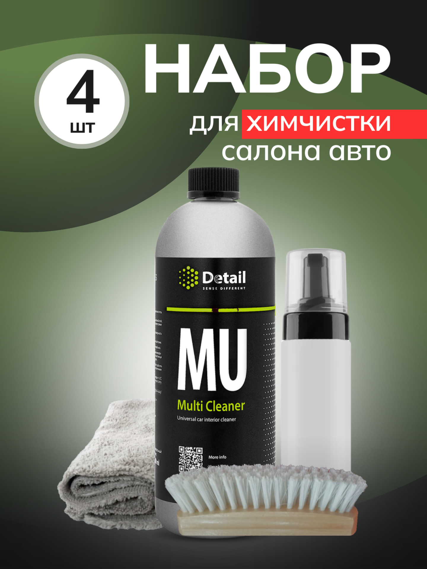 Набор автохимии Detail, для химчистки салона, универсальный очиститель, пенообразователь