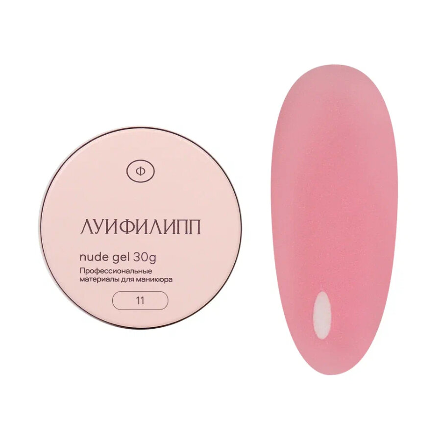 Луи Филипп, Моделирующий гель nude gel №11, 30 г