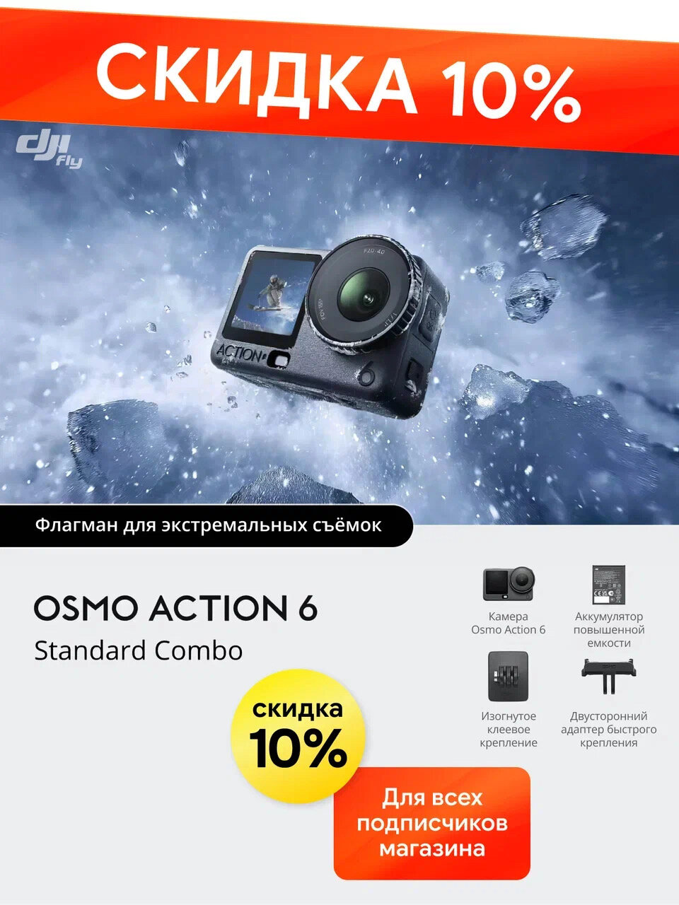 Экшн-камера DJI Osmo Action 6 Standard Combo