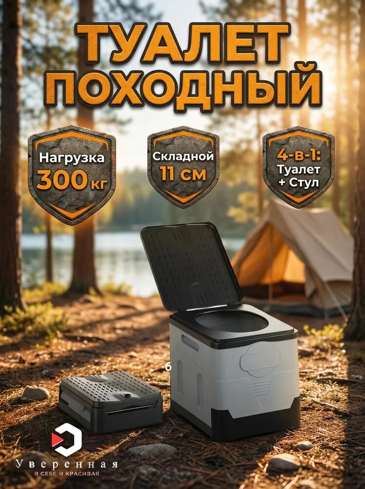 Биотуалет портативный складной для кемпинга и авто / Туалет туристический походный, нагрузка до 300 кг