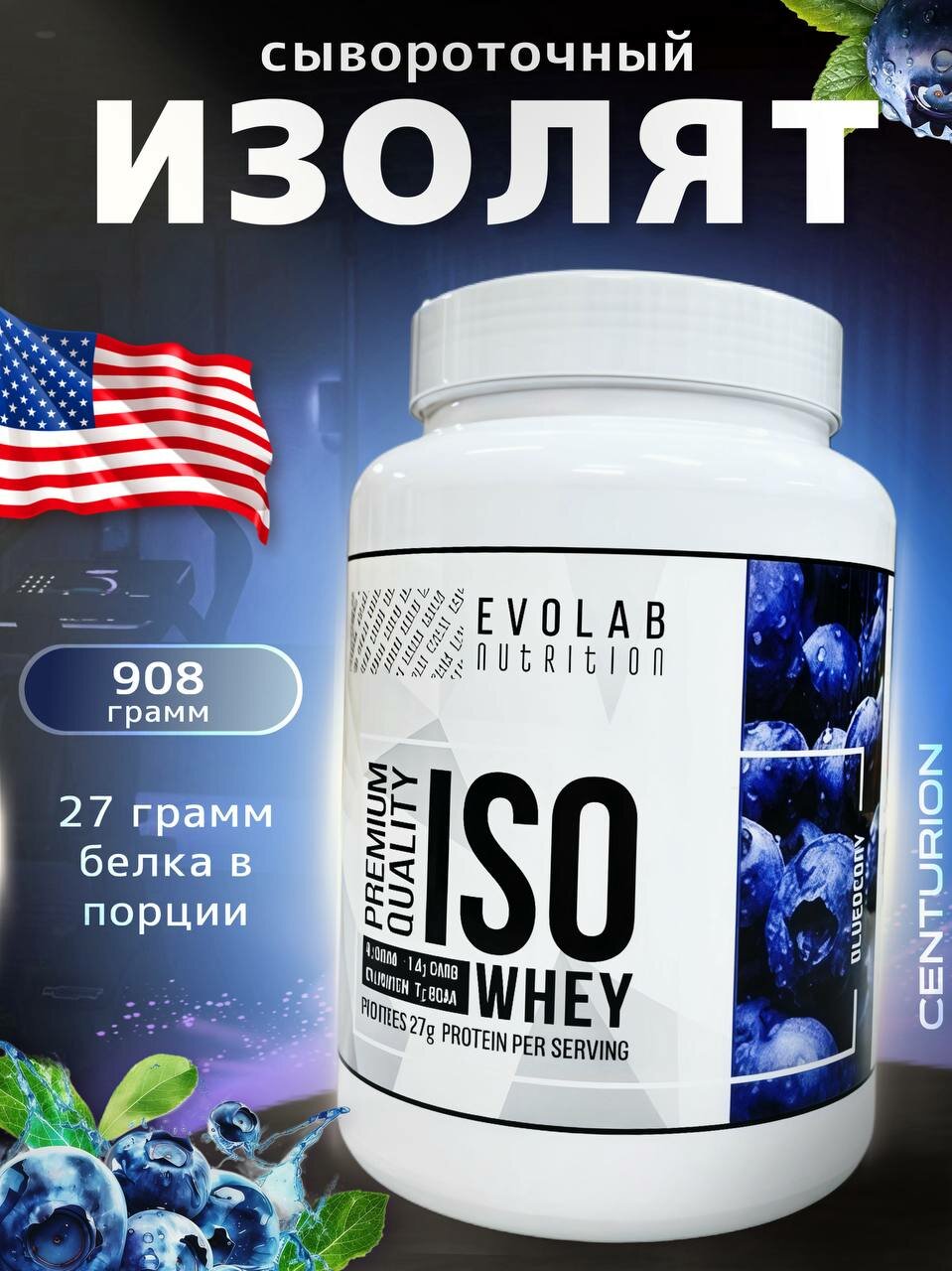 Изолят сывороточного протеина EvoLab Nutrition Iso Whey черника 908 грамм, спортивное питание для роста мышц, для увеличения силы, протеин для снижения веса