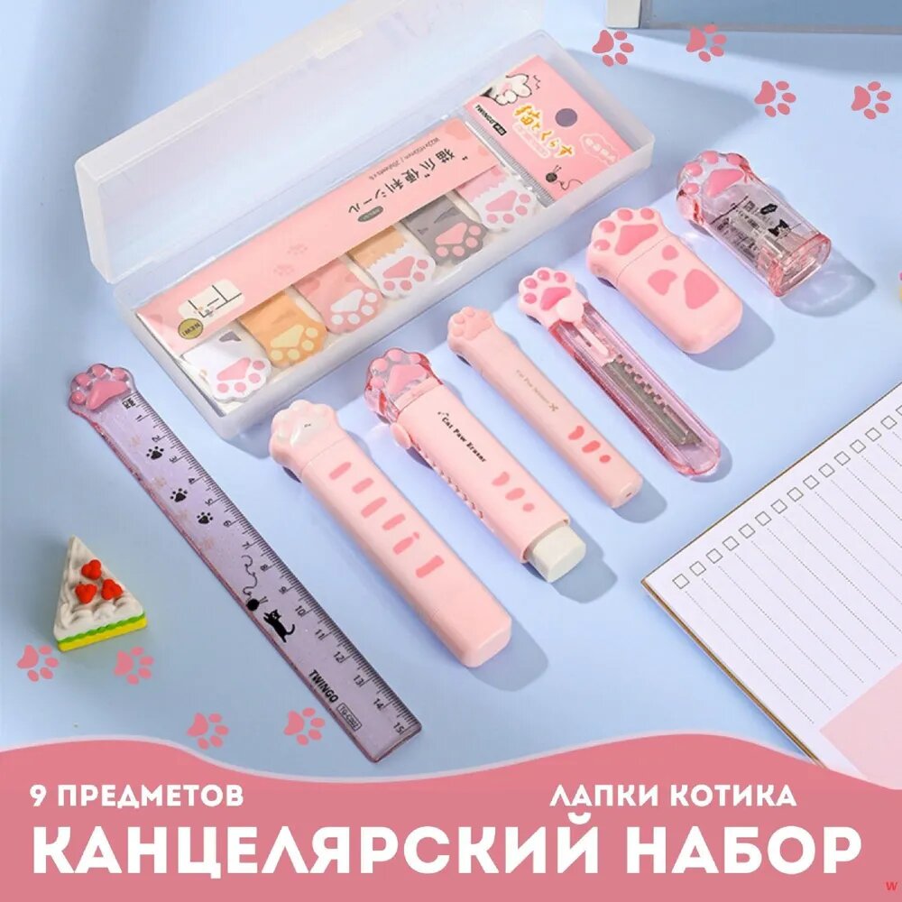 Канцелярский набор лапки котика 9 предметов, для школы, бумага для заметок и блокнот, красный цвет