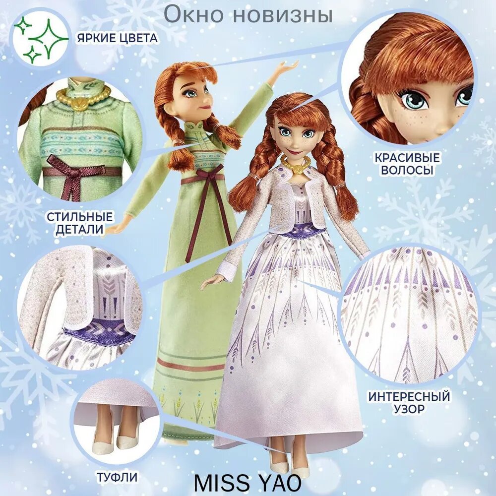Кукла Disney FROZEN II Анна с рыжими волосами, кукла похожа на персонажей мультфильма, идеально подходит для подарка — фото 1