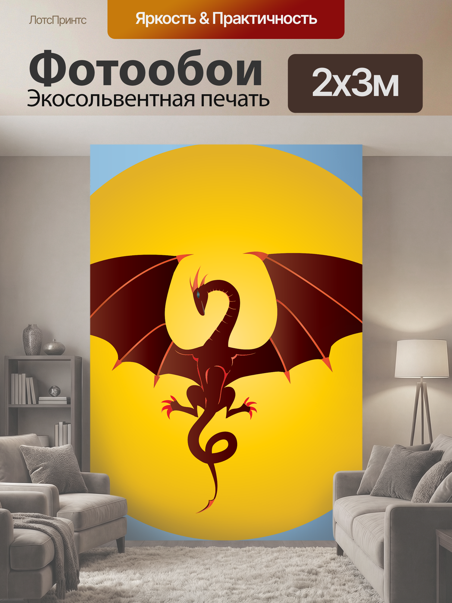 Фотообои "Дракон, солнце, драконы" 200x300 см. экосольвентная печать