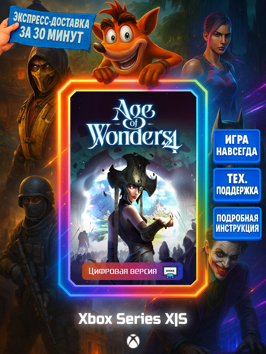Age of Wonders 4 Series X|S Цифровая версия игры | Доставка на почту