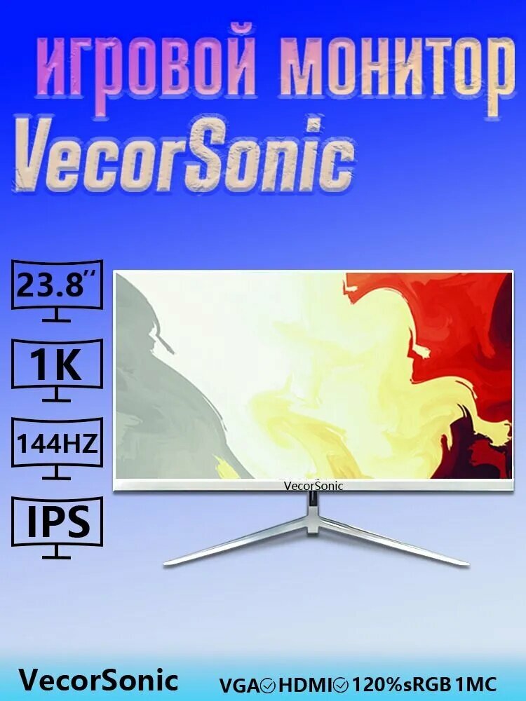 VecorSonic 24" Монитор AO1/FULL HD, 144 Гц, белый