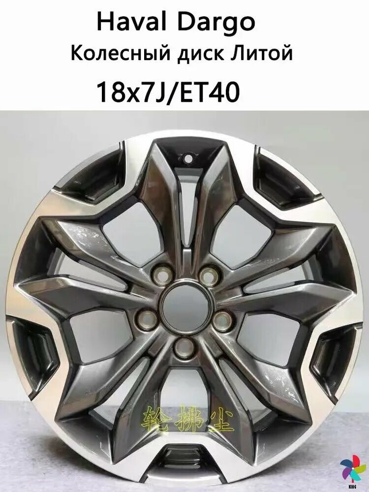 Haval Dargo Колесный диск 18x7" PCD5х114.3 ET40 D66.6