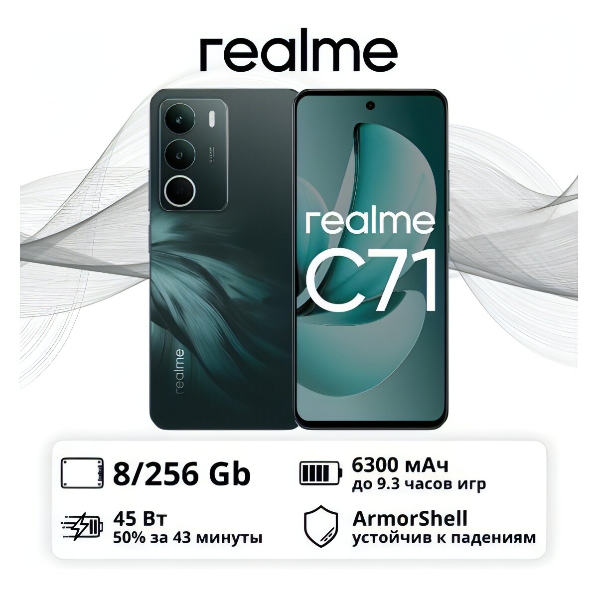 Смартфон realme C71 RMX5303 8+256 Зеленый
