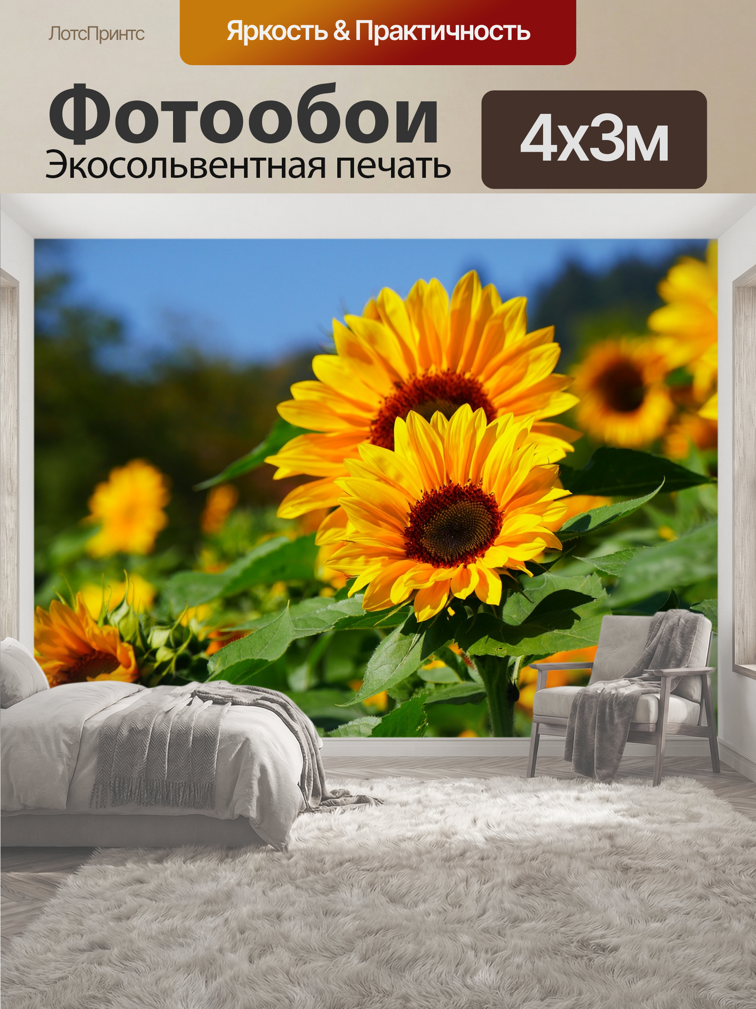 Фотообои "Подсолнухи, летом, подсолнух" 400x300 см. экосольвентная печать