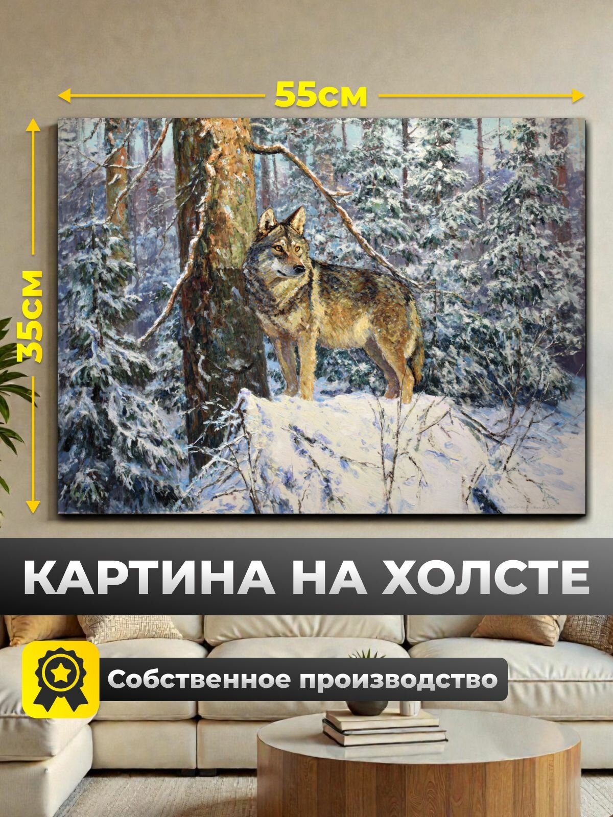 Анитрак Картина на стену "Волк в зимнем лесу" на холсте 55 х 35 с подрамником