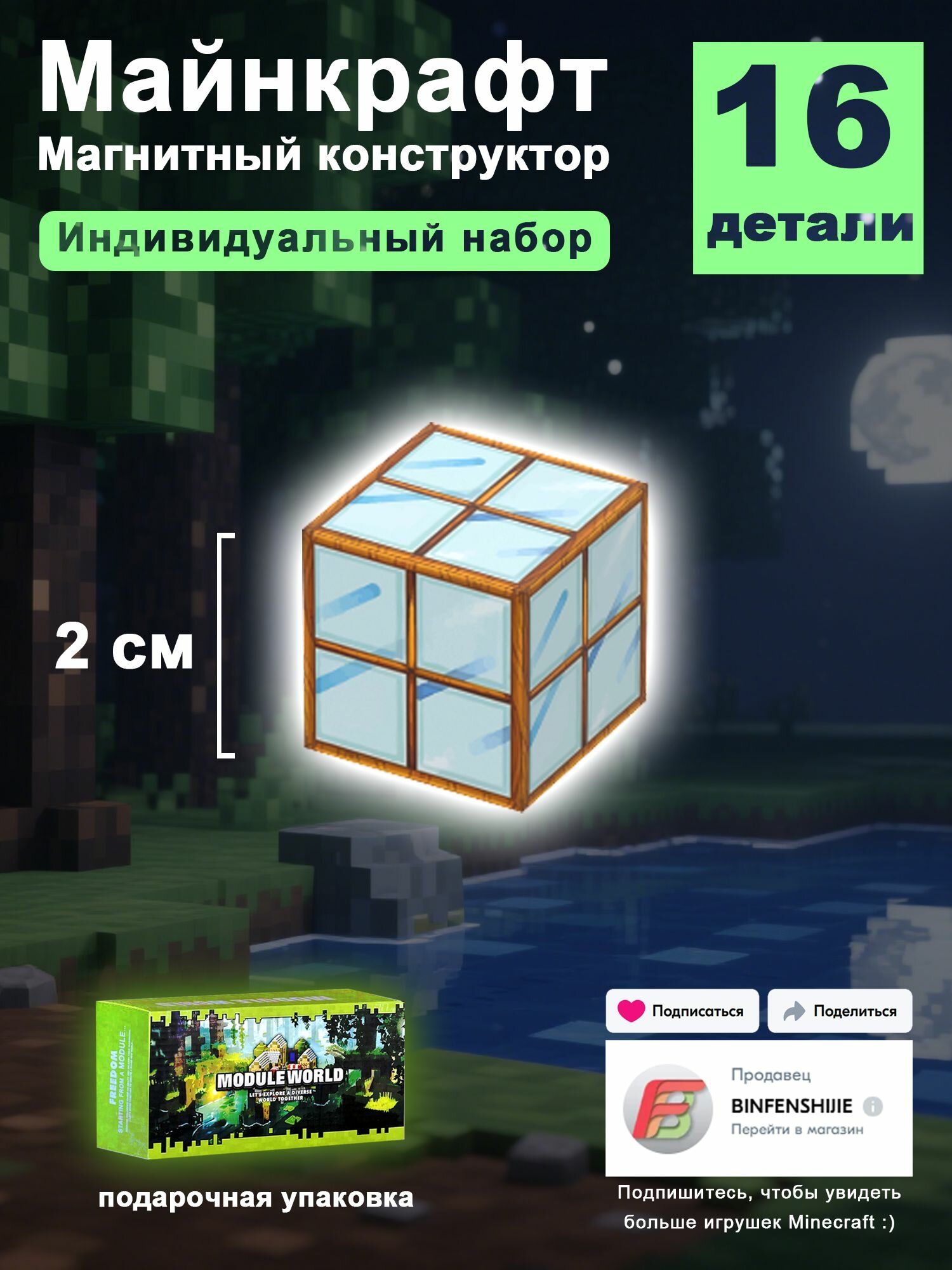 Майнкрафт Магнитный конструктор/Развивающие игрушки/Индивидуальные модели Окно