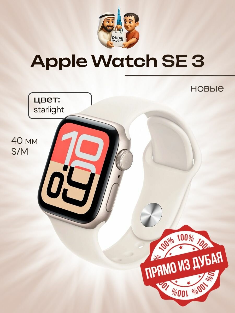 Умные часы Apple Watch SE3 GPS 40mm Starlight Aluminium Case with Starlight Sport Band - S/M
