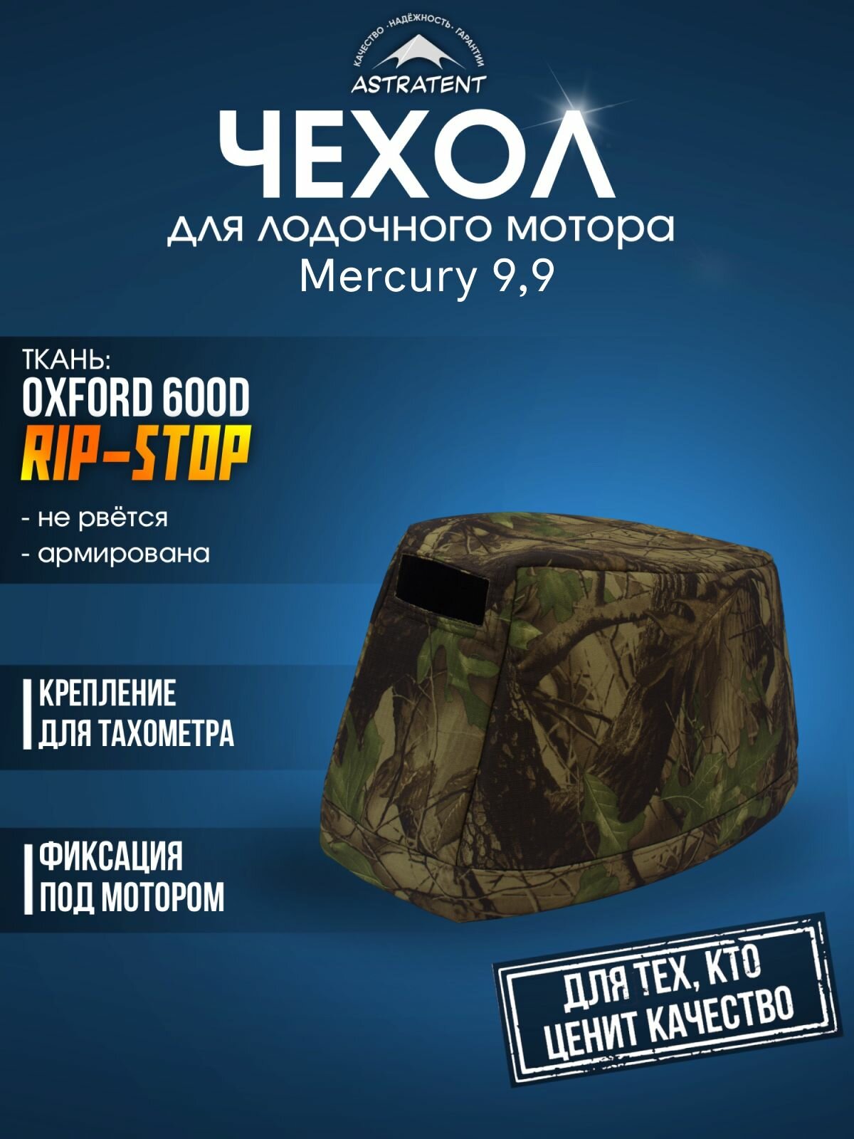 Чехол для лодочного мотора на колпак Меркурий (Тохатсу) 9,9/15/18 (2х-тактный)