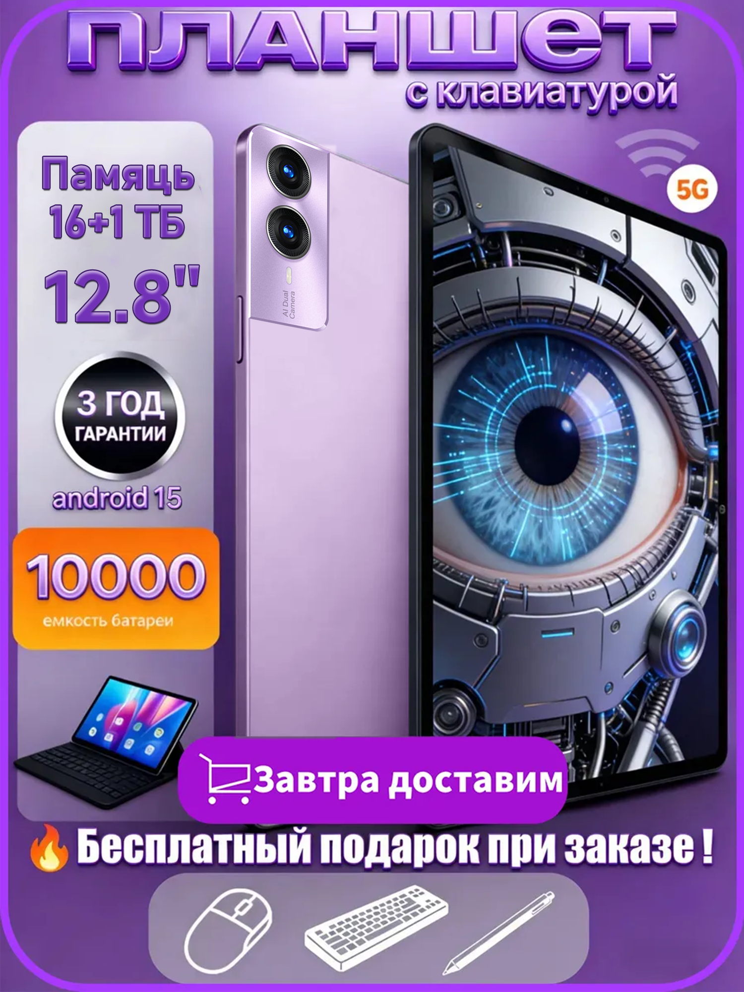 Планшет игровой мощный для игр S13, с клавиатурой и стилусом и чехлом и мышкой, андроид15, с симкой