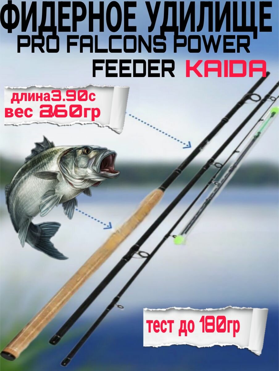 Фидерное Удилище 3,9