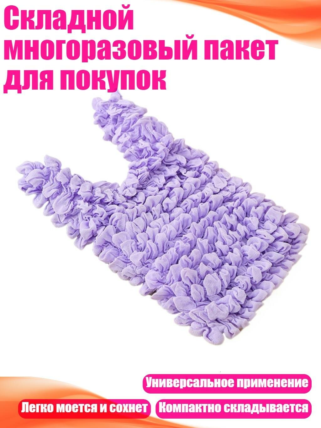 Складной многоразовый пакет для покупок, Фиолетовый
