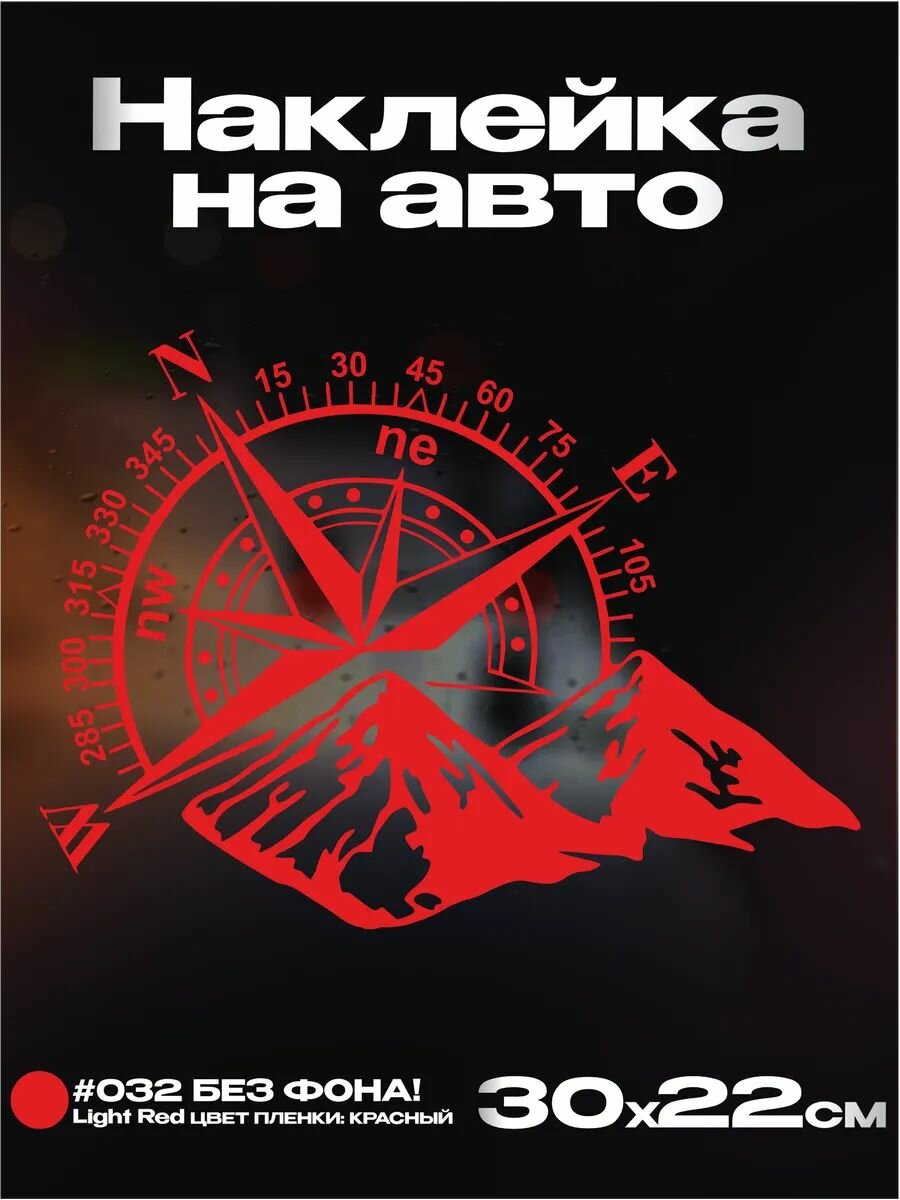 Наклейка на авто Компас