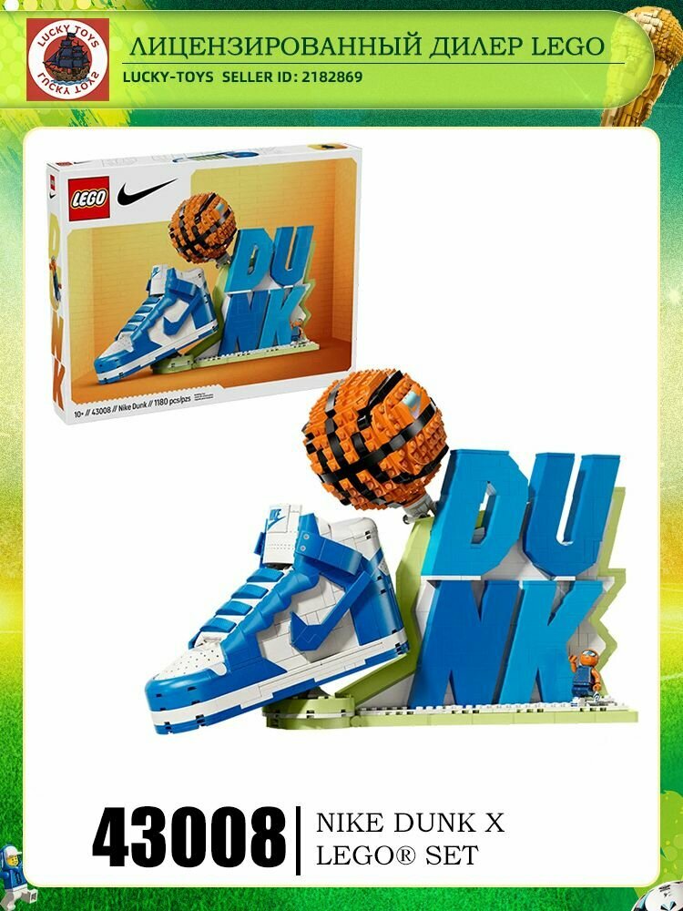 LEGO ICONS Series 43008 Кобрендинговый комплект Nike