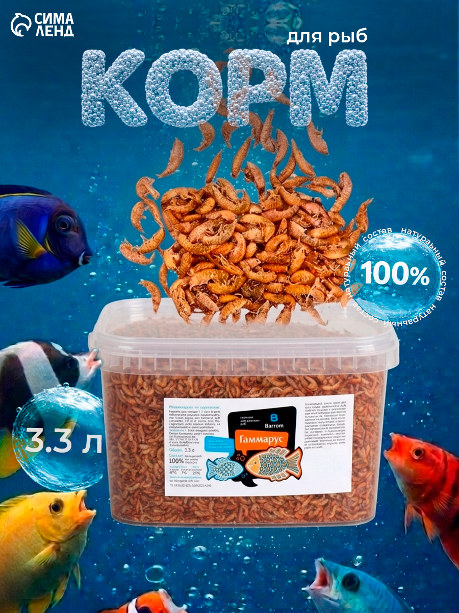 Корм Barrom "Гаммарус", для рыб, черепах и лягушек, ведро, 3,3л