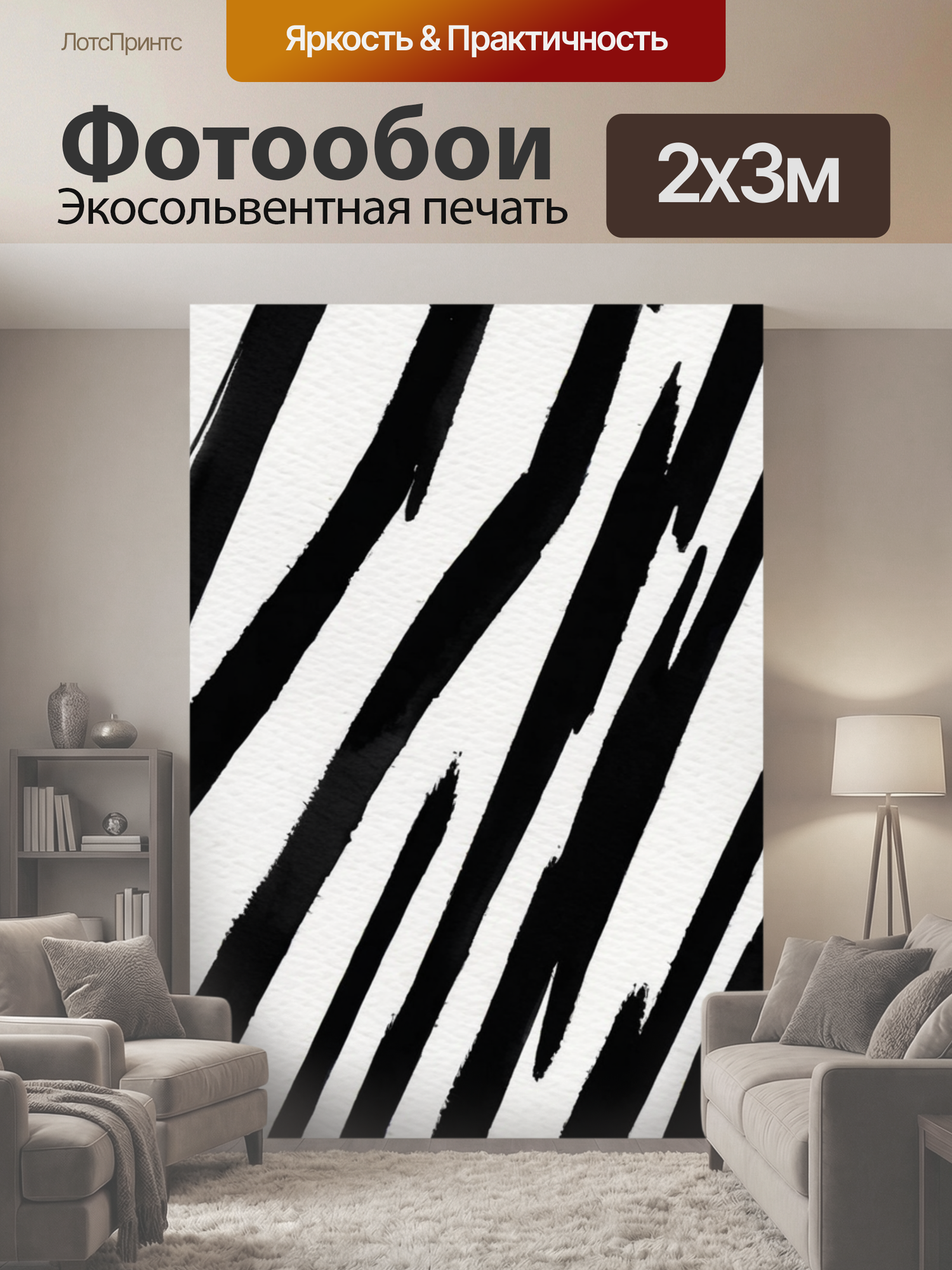 Фотообои "Черно белые полоски в стиле акварель" 200x300 см. экосольвентная печать