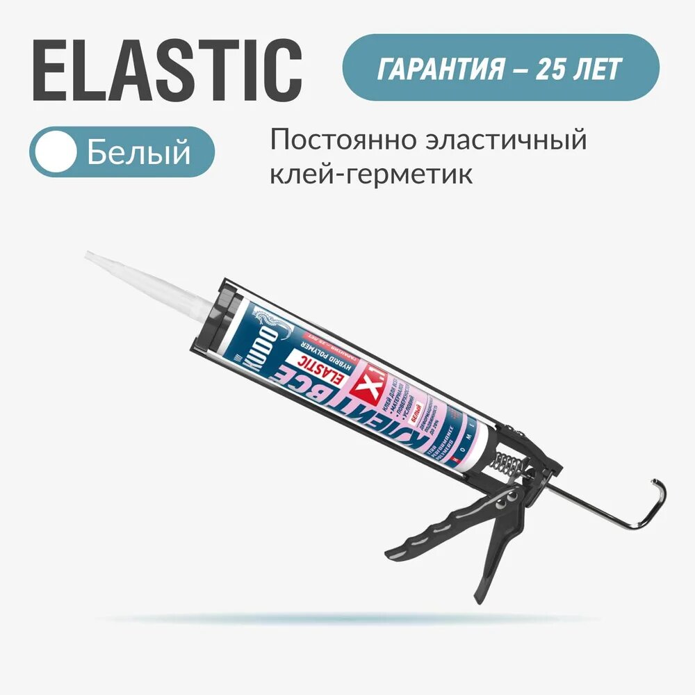 Клей на основе гибридных полимеров KUDO Клеит Все ELASTIС белый KX-1W – водостойкий клей подходит для керамики и металла — фото 1