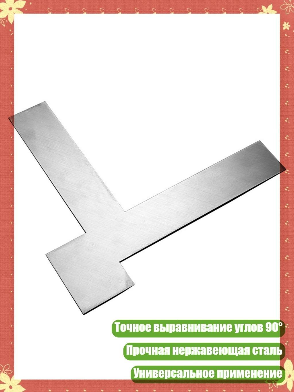 Уровень для углов 90°