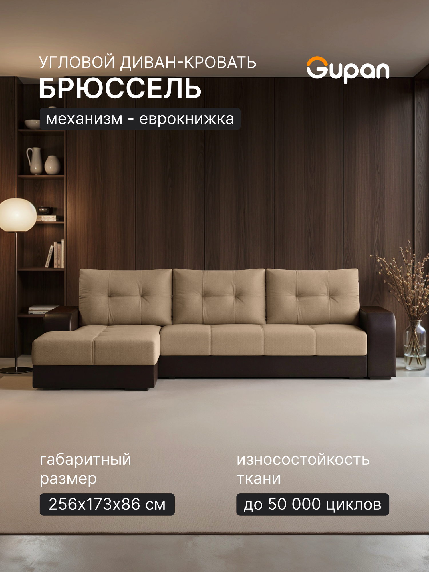 Диван угловой Gupan Брюссель Велюр Амиго Бежевый, раскладной, механизм еврокнижка, беспружинный, с ящиком для белья