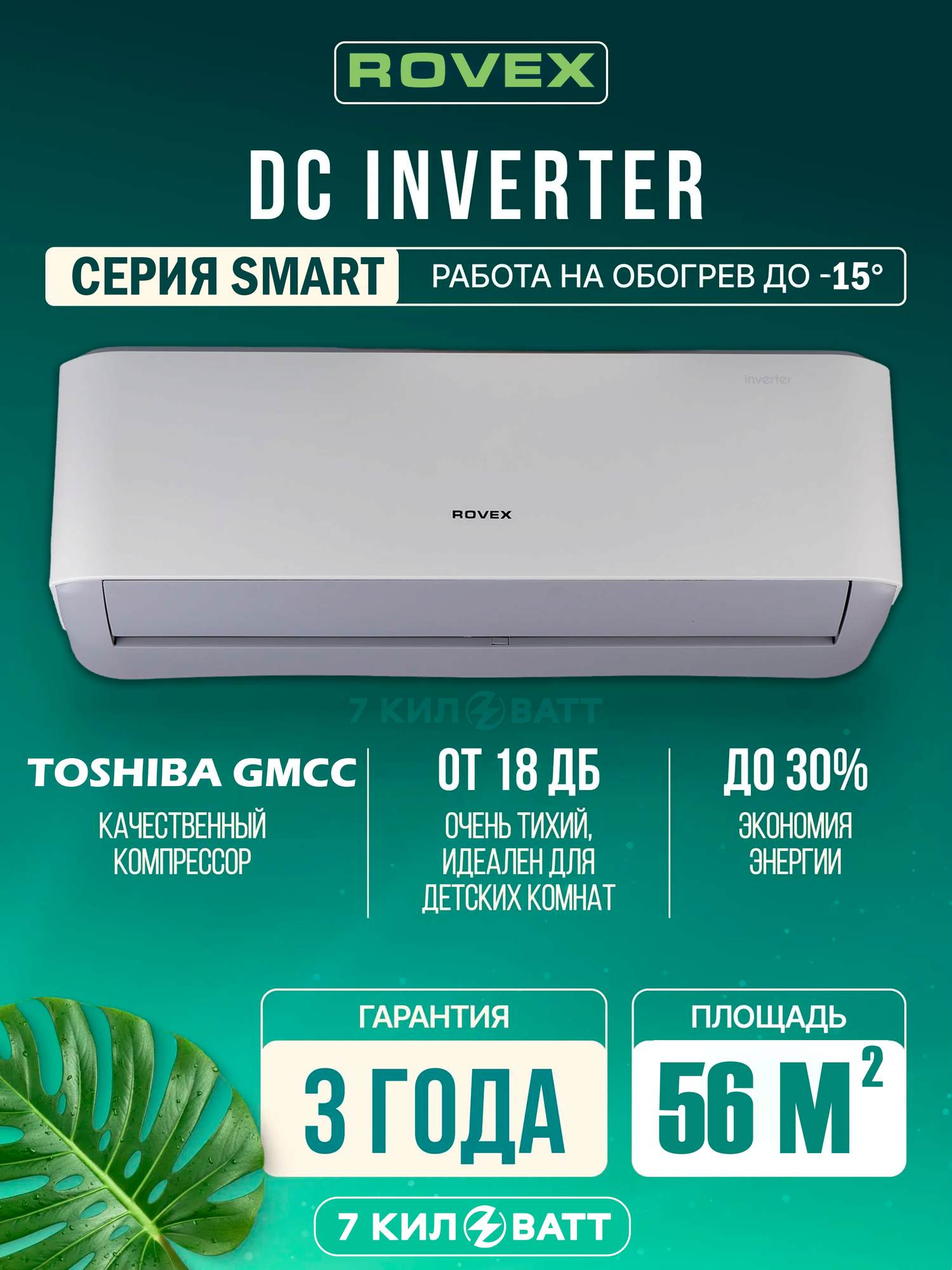 Сплит-система инверторная Rovex Smart RS-18PXI6, до 57 метров компрессор GMCC Toshiba