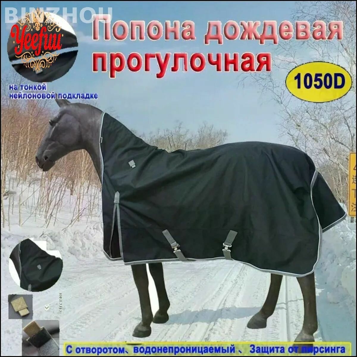 Попона дождевая прогулочная 1050den, на тонкой нейлоновой подкладке, без капора (размер 145)