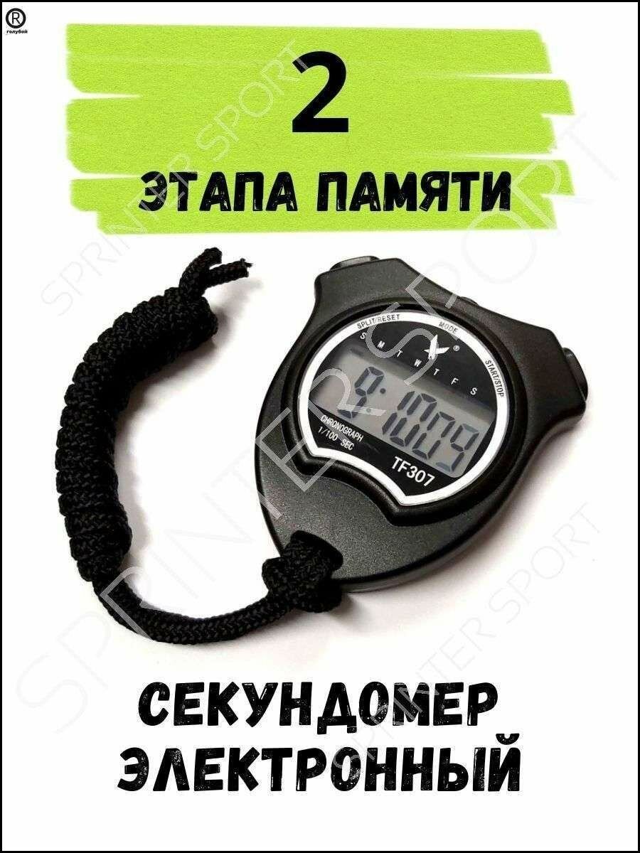 Секундомер электронный с шнурком