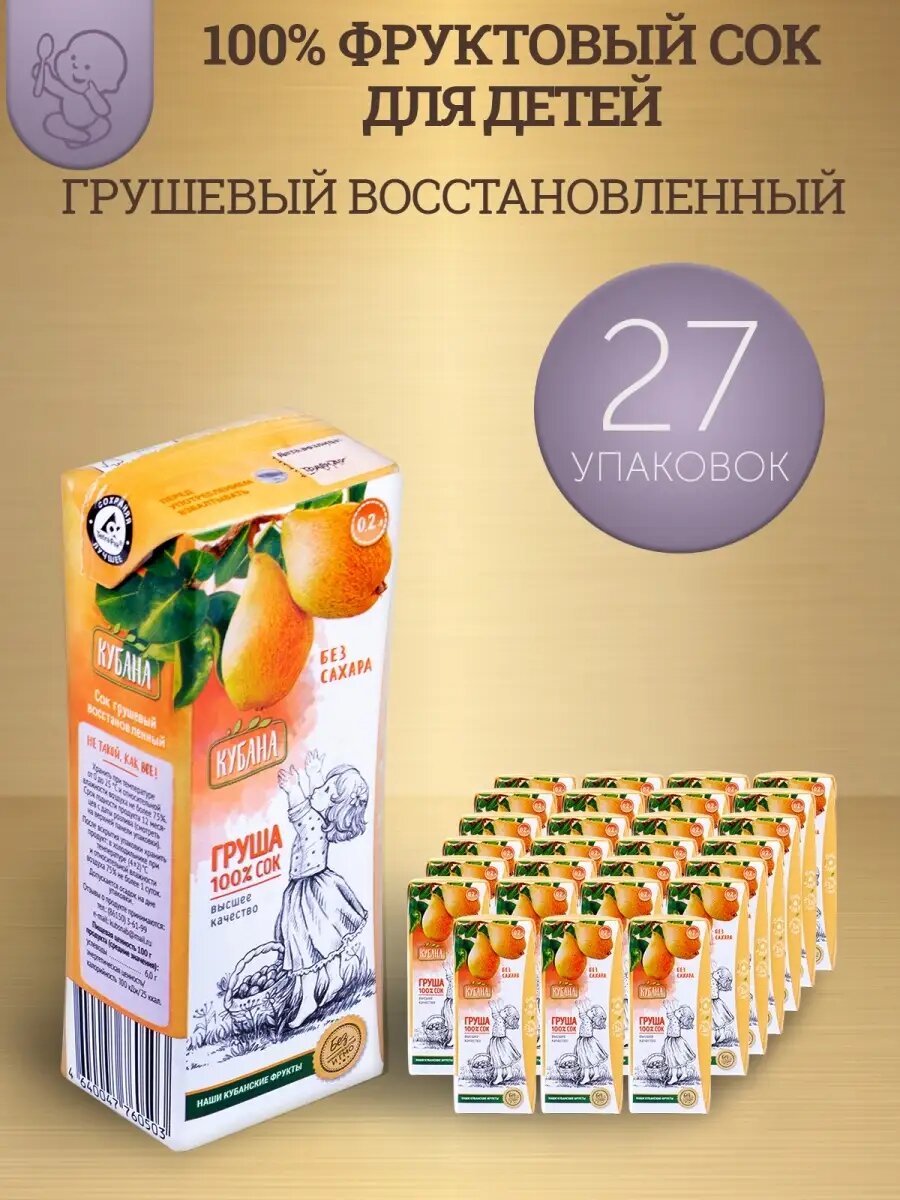 Сок детский Kubana, грушевый, натуральный, без сахара, 0.2 л, 27 шт
