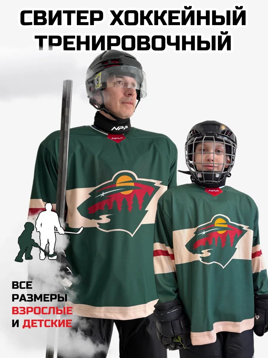 Джерси хоккейное
