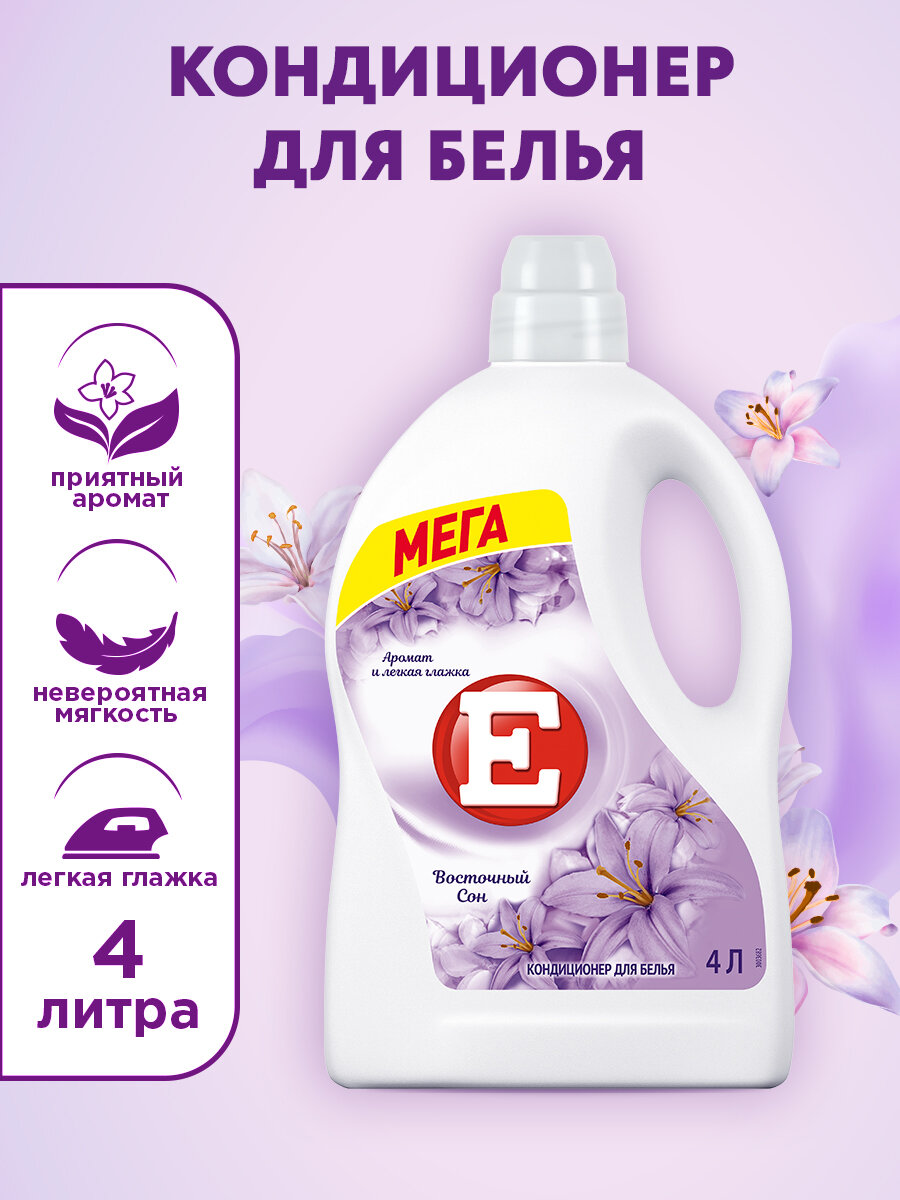 Кондиционер для белья Е Восточный сон 4 л, ополаскиватель для стирки