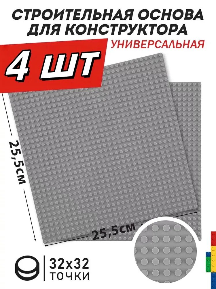 Основа для конструктора универсальная