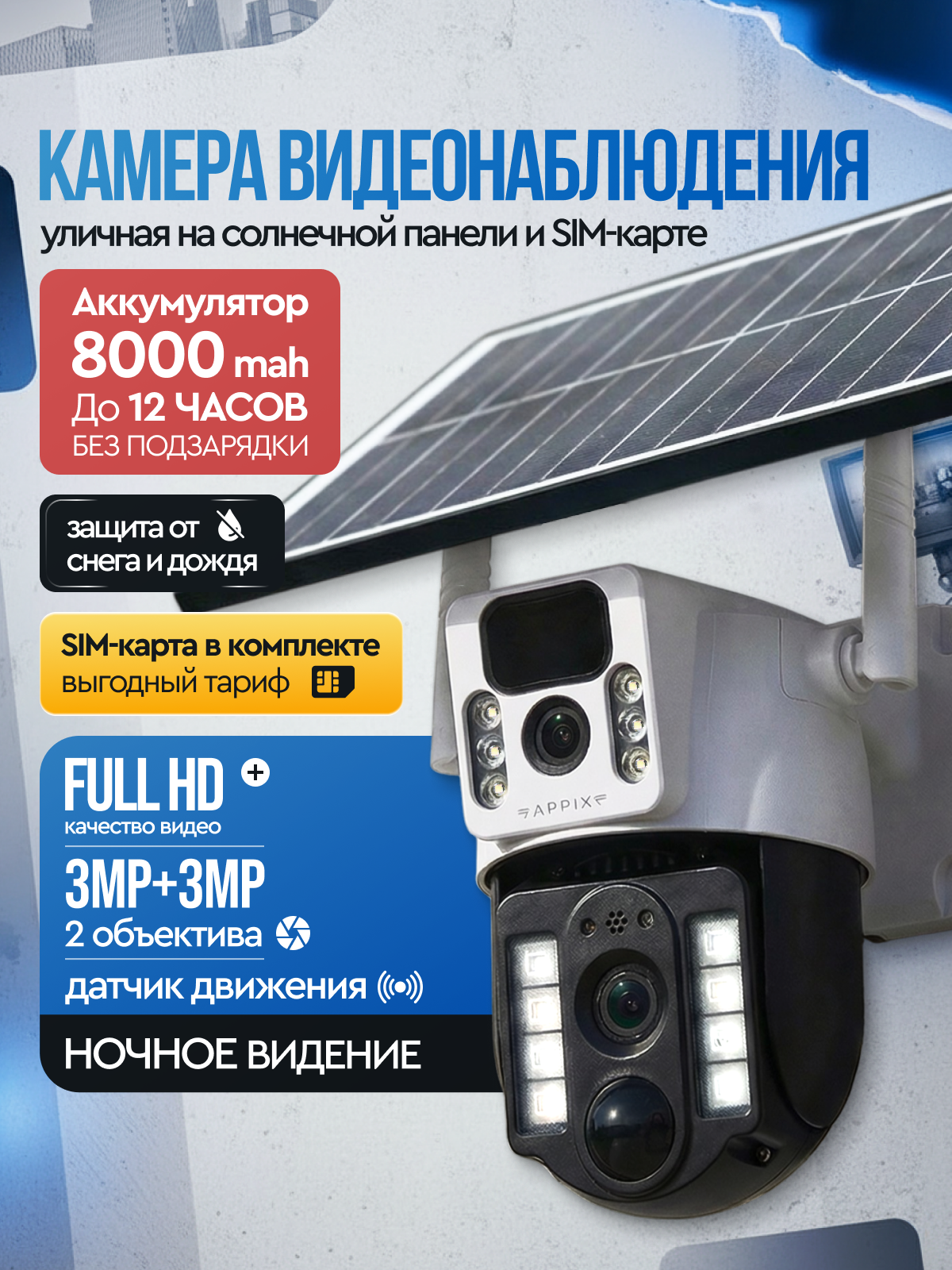 Камера видеонаблюдения уличная с сим картой Appix, уличная 4g на солнечной батарее
