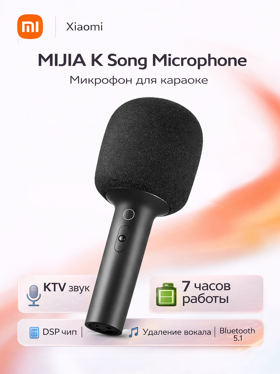 Xiaomi Микрофон концертный Xiaomi Mijia K-Song Microphone CN, темно-серый