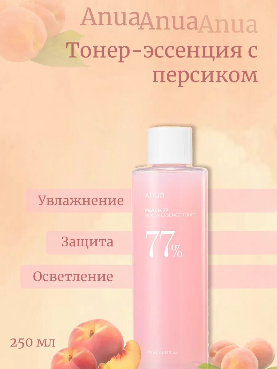 Тонер-эссенция с персиком Peach 77