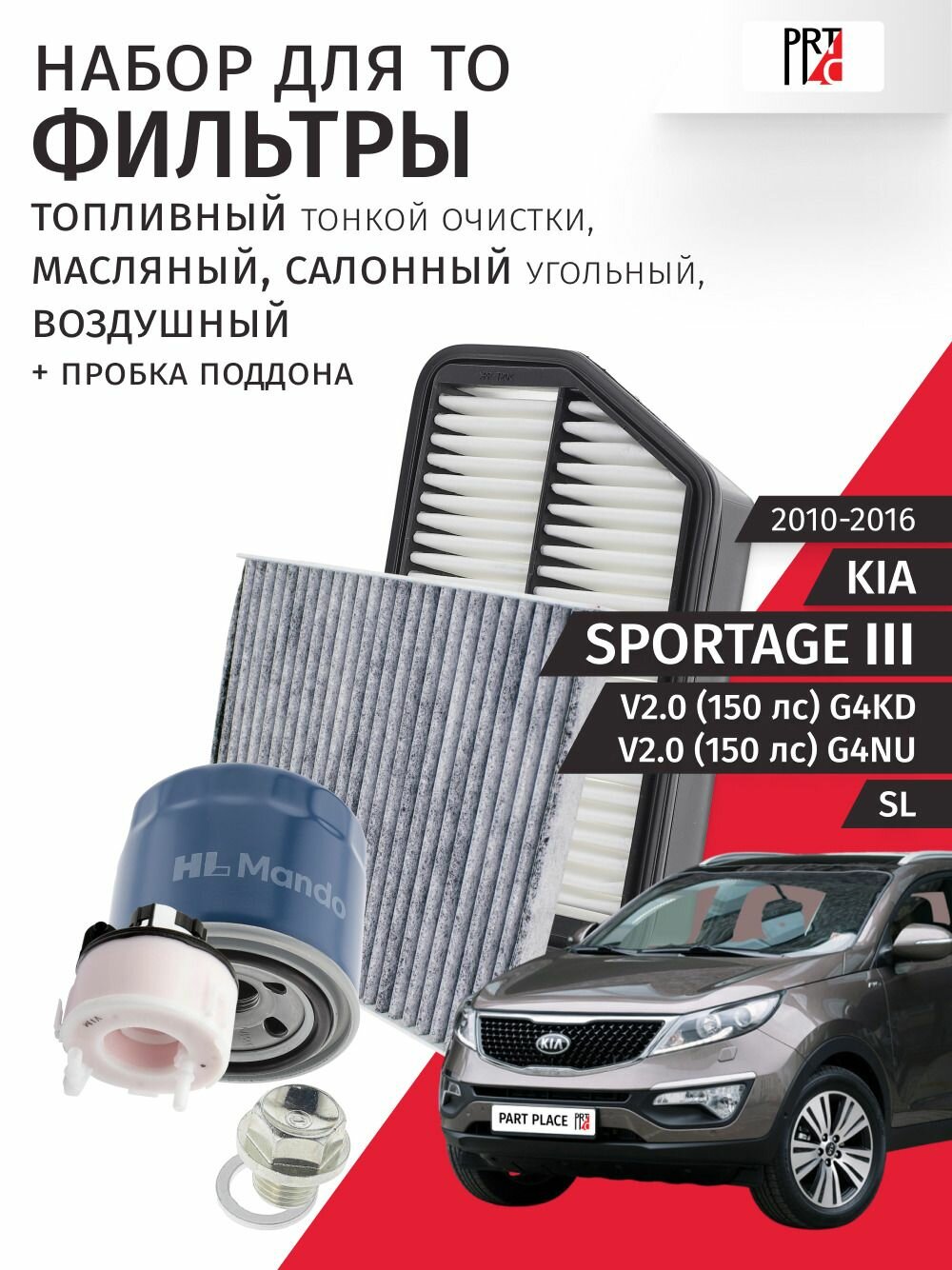 Набор для ТО 3 Kia Sportage (3) SL V2.0 150лс G4KD G4NU 2010 - 2016, Комплект 6 шт Mando, STELLOX, Just Drive, SUFIX, Febi, LYNXauto