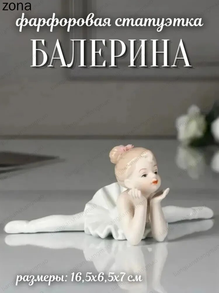 Фигурка декоративная "Балерина", фарфоровая, 16.5х6.5х7 см