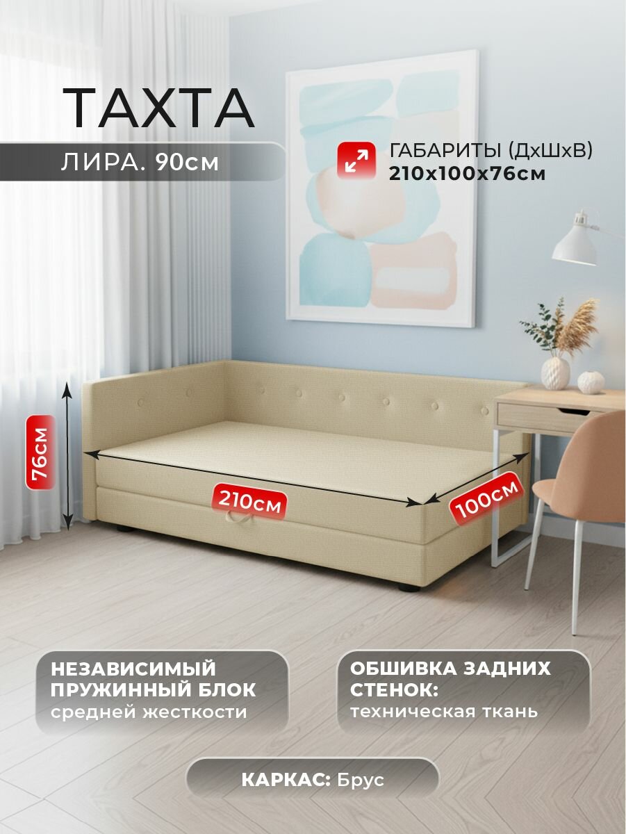 Тахта Лира Слева фокус- мебельная фабрика 100х210х76 см рогожка бежевая