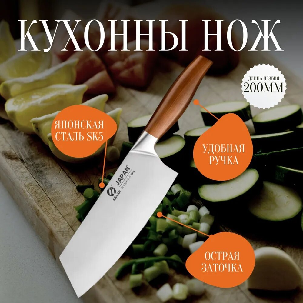 Кухонный нож Asakh №912 из Японской стали SK5