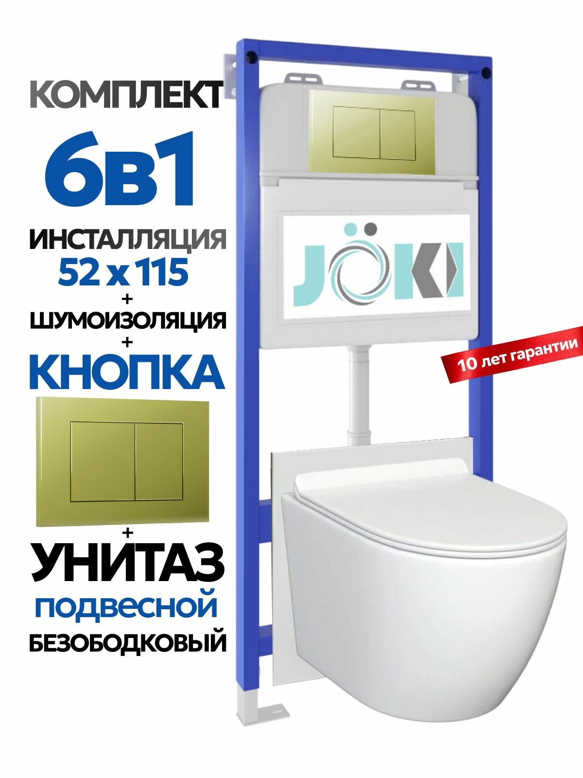 Комплект: Инсталляция JK01150+Кнопка JK007551 золото+Stella JK1061016 белый унитаз