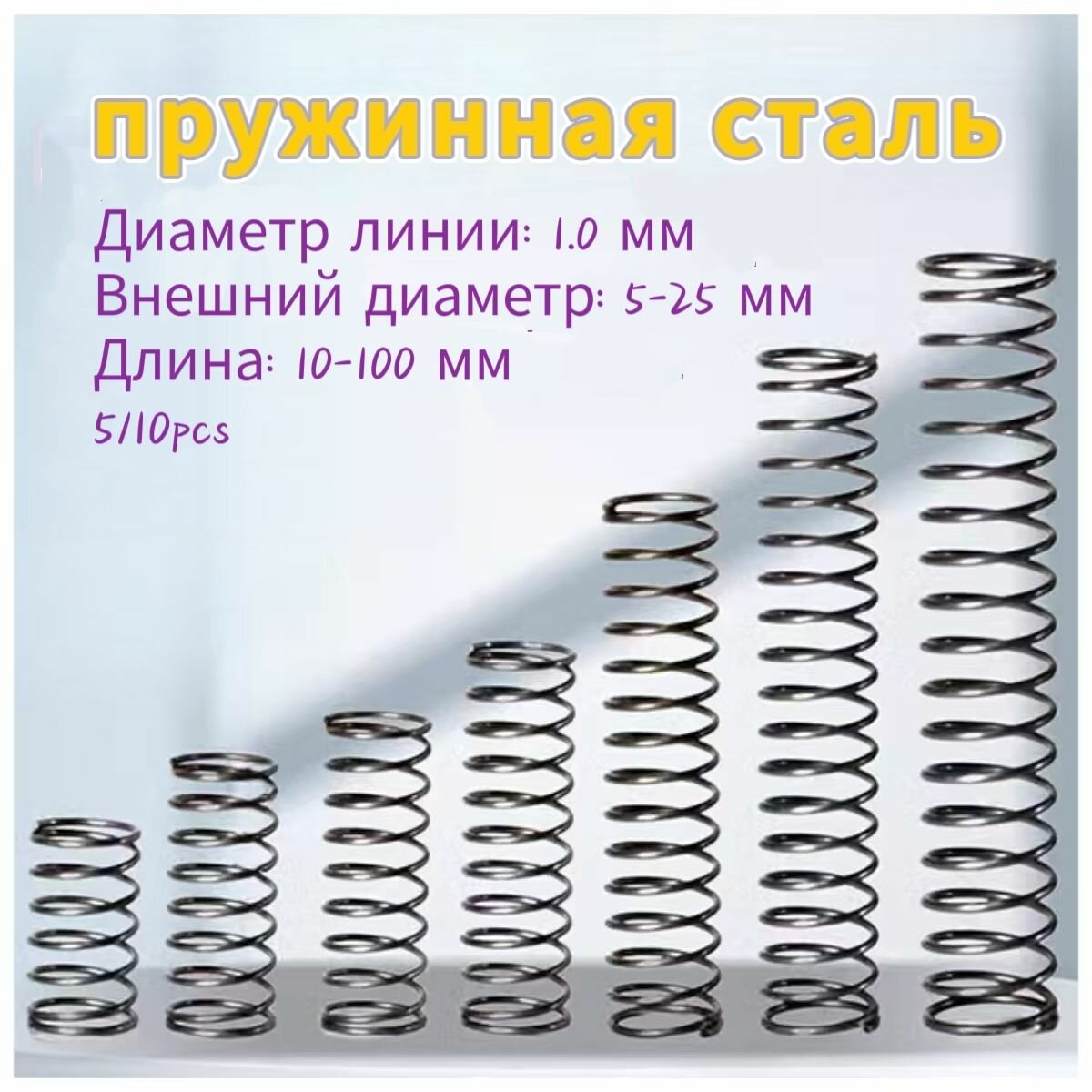 Пружины сжатия - 11160 (диаметр проволоки ширина длина) пружинная сталь - 5 на упаковку пружина стальная проволочная пружина
