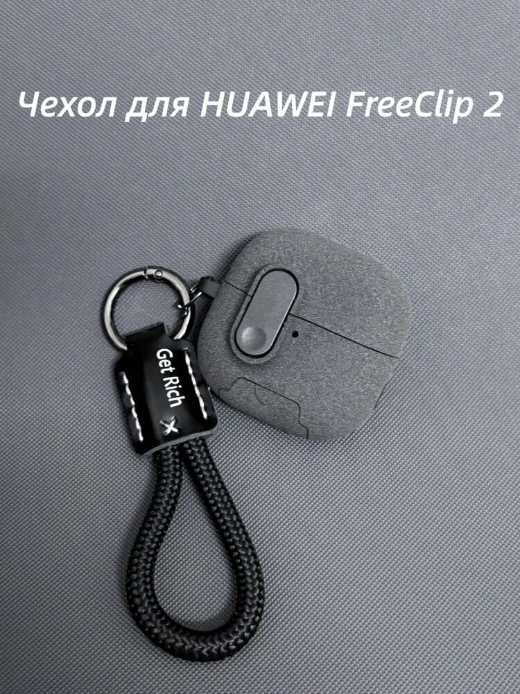 Чехол для наушников HUAWEI FreeClip 2 с магнитным замком и карабином