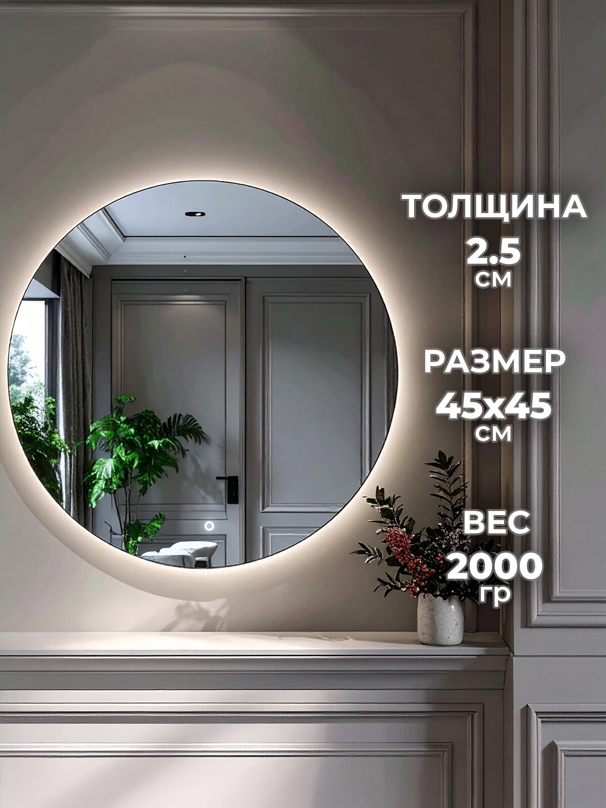 Зеркало для ванной комнаты, с LED подсветкой, настенное, 45 см, круглое — фото 1