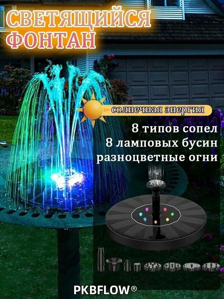 Фонтан садовый