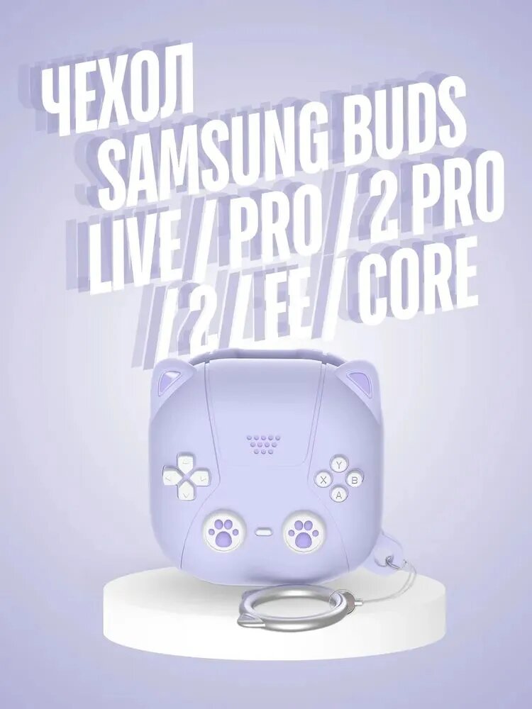Силиконовый чехол для наушников Samsung Galaxy Buds Core Live , Pro , 2 , Buds 2 Pro , FE Самсунг галакси бадс лайв 2 про с карабином в стиле геймпада джойстика