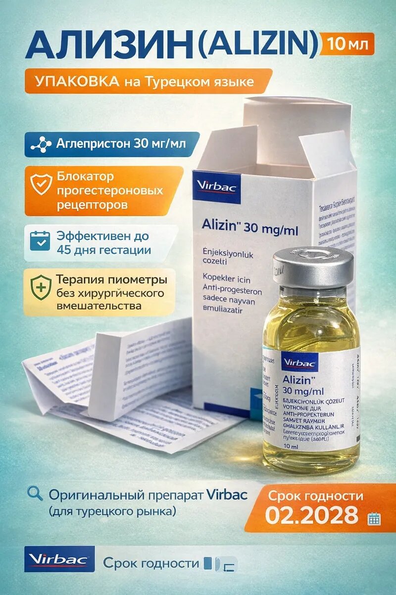 Ализин Virbac раствор от случайных вязок , для прерывания беременности для собак и кошек, Франция