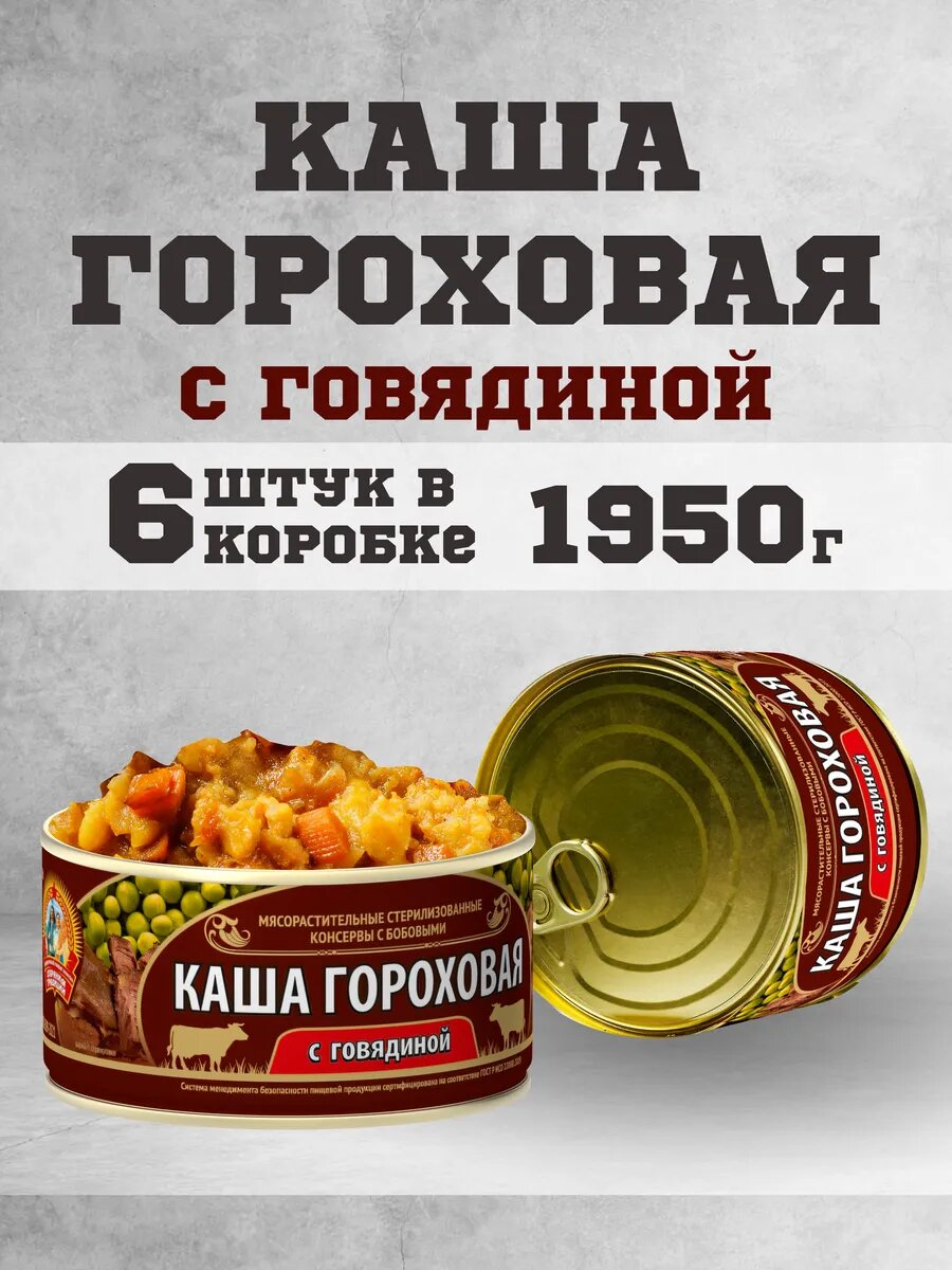 Каша гороховая Сохраним Традиции "Говядина с Горохом", 325 г 6 шт.