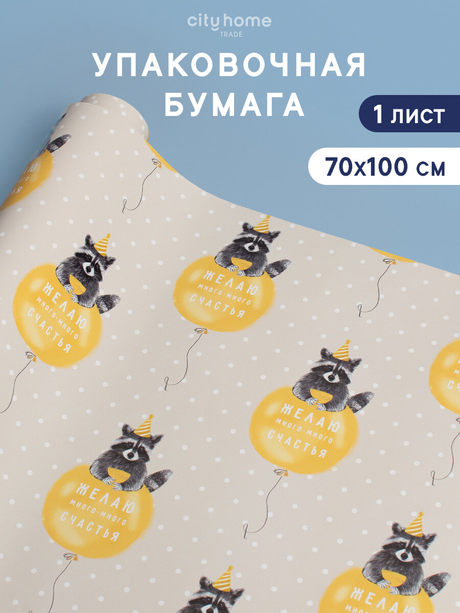 Упаковочная бумага бежевая для подарков "Енот", в тубусе 70х100 см
